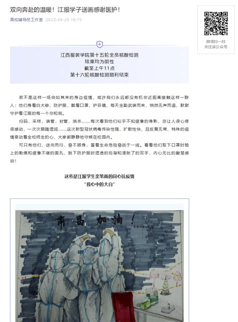 高校辅导员工作室：双向奔赴的温暖！江服学子送画感谢医护！ 江西服装学院招生信息网