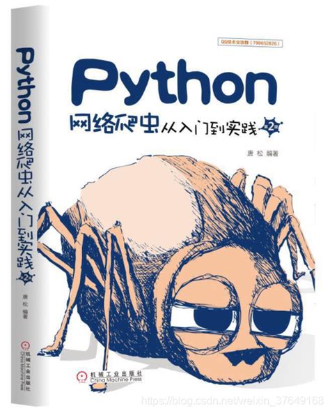 Python爬虫的流程是怎样的？来这一看就明了python网络爬虫从入门到实践 编写第一个网络爬虫 Csdn博客