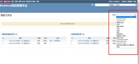 Redmine增强的个人工作台自定义功能 Redmine中文 增强版 Redmine增强的个人工作台自定义功能 Redmine中文 增强版