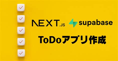 Nextjs Supabaseでtodoアプリ作成 Crudの基本を学ぼう Libproc