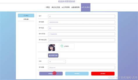 计算机毕业设计 校园新闻管理系统 Javaspringbootvue 前后端分离 文档报告 代码讲解 安装调试 Csdn博客
