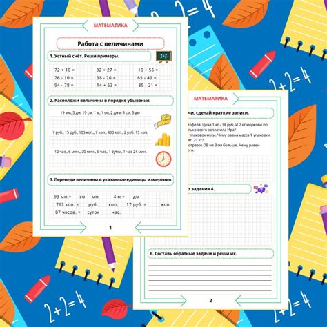 Рабочий лист по математике 3 класс Повторение Часть 3 Тема Работа с величинами Игры и