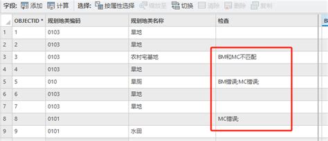 cc工具箱使用指南：【检查用地用海字段】 村庄规划辅助编制工具箱 csdn博客