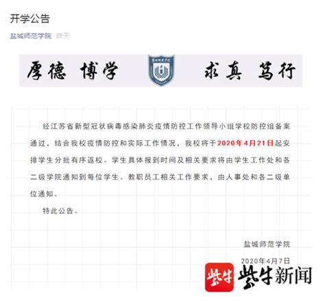 盐城师范学院也要开学了！中国江苏网