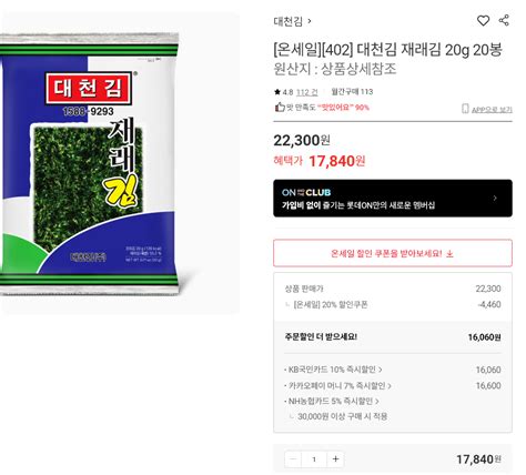 [롯데온] 대천김 재래김 20g 20봉 외 17 840원 무료 잇싸