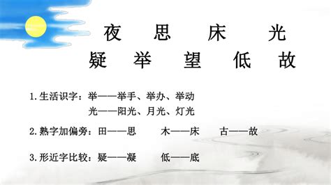 8静夜思课件 第一课时 共18张PPT 21世纪教育网