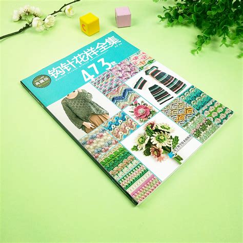 钩针花样全集473款张翠从零开始学钩针初学者时尚立体蕾丝花样大全图解毛线衣学织毛衣的书儿童毛衣编织书籍勾针手工编织教程书虎窝淘
