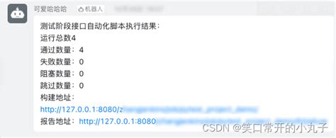 python pytest jenkins allure发送 钉钉机器人通知 钉钉发送allure报告 csdn博客