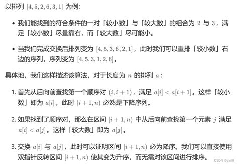 31 下一个排列 Csdn博客