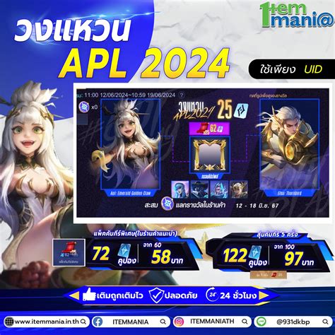 Itemmania ⚜️ วงแหวน Apl 2024 มาแล้ว ⚜️ ถึงวันที่ 18