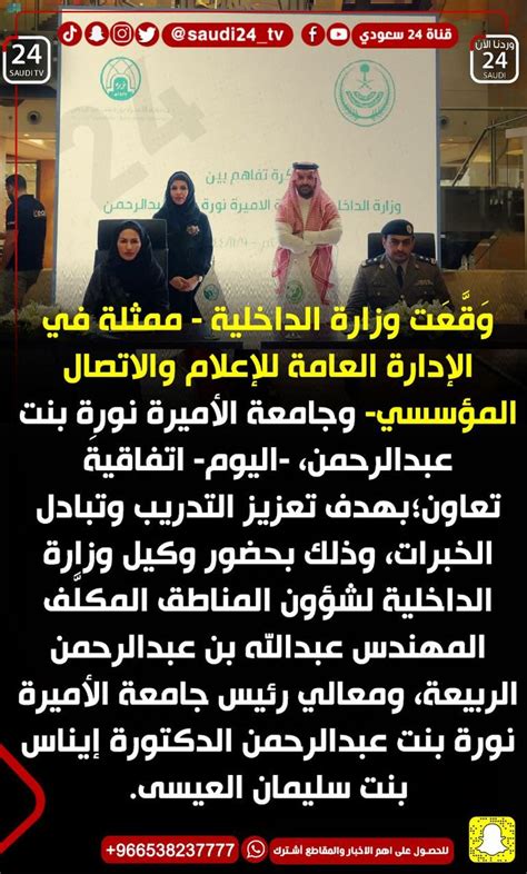 أخبار قناة 24 السعودية On Twitter وَقَّعَت وزارةالداخلية ممثلة في