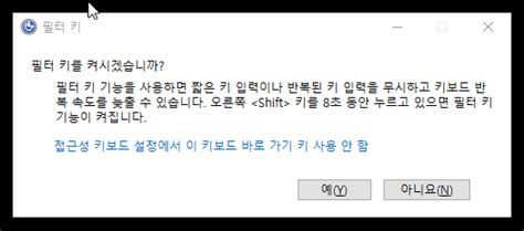 키보드가 작동을 안 해요 필터 키 때문입니다