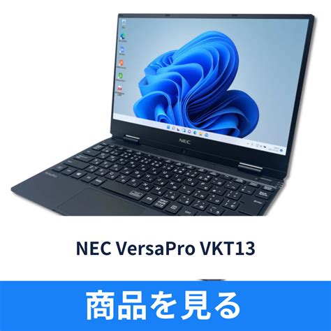 関電の再生パソコン 安心の中古パソコンならpc Next