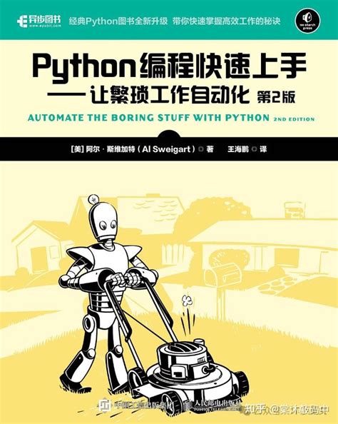 附PDFPython三剑客零基础小白入门的最强神器从入门到精通这三本书全搞定所有人群皆可学太强了 知乎
