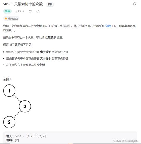 代码随想录 day21 二叉树part07 530 二叉搜索树的最小绝对差 501 二叉搜索树中的众数 236 二叉树的最近公共祖先 csdn博客