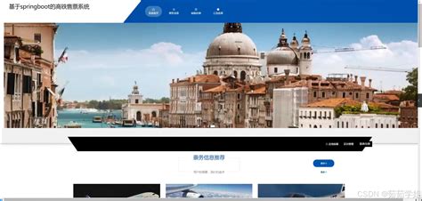 Springboot毕设基于的高铁售票系统源码论文部署 Csdn博客