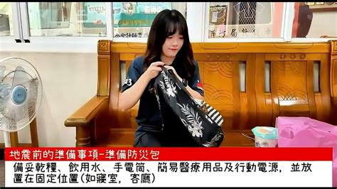 地震防災全攻略 — 鹿草分隊無私傳授秘訣 國家防災日 防震宣導 Youtube
