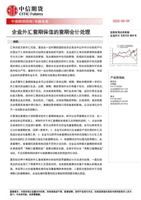 企业外汇套期保值的套期会计处理