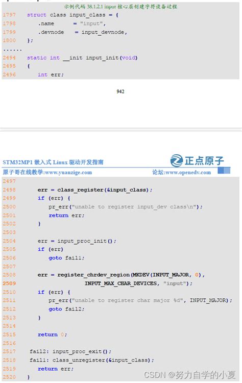 正点原子嵌入式linux驱动开发——linux input子系统 linux系统键盘处理驱动框图 csdn博客
