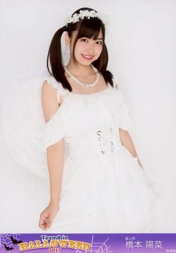 駿河屋 橋本陽菜 膝上 Team8 In Halloween 2017 Akb48 チーム8 ランダム生写真 2017年ハロウィンver