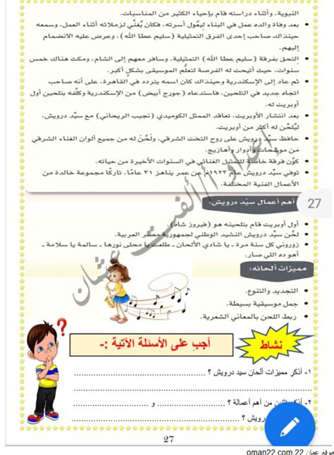 ملخص درس شخصية موسيقية سيد درويش لمادة المهارات الموسيقية للصف الخامس موقع بوابة سلطنة عمان