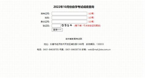 2022年下半年自学考试成绩查询 吉林大学自考网
