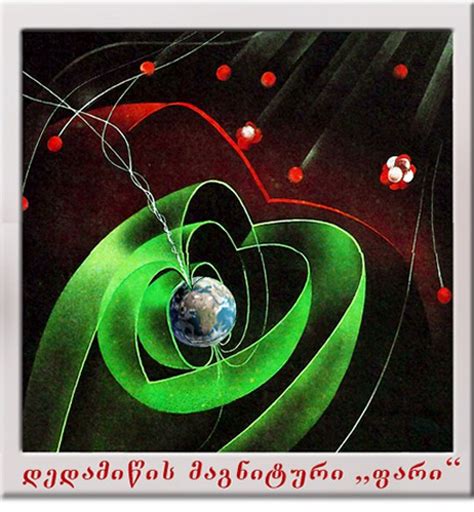 §17 დედამიწის ზედაპირზე მოქმედი უხილავი ძალები ნაწილი I მზის ქარი და მაგნიტური ველი თავი