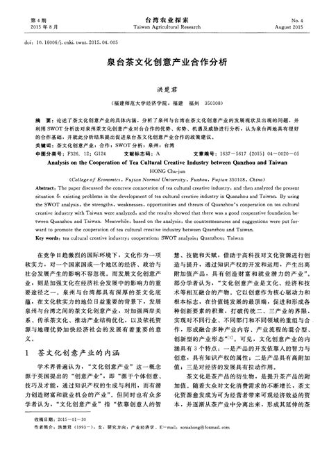 泉台茶文化创意产业合作分析 word文档在线阅读与下载 无忧文档
