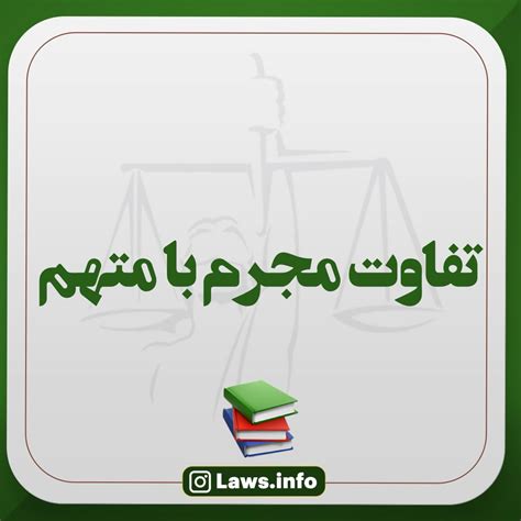 ‎اطلاعات حقوقی‎ ‎کدوم دوستته😂 ️ حقوق طنزحقوقی حقوقیها وکیل وکالت قاضی قضاوت‎ Instagram