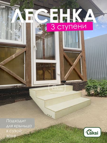 ЛЕСТНИЦА для крыльца LAKSI 3 ступени - купить с доставкой по выгодным ...