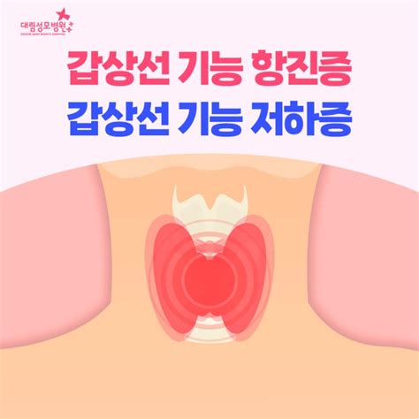 갑상선기능항진증 갑상선기능저하증 차이 관리법 정확한 기준 설정이 먼저 네이버 블로그