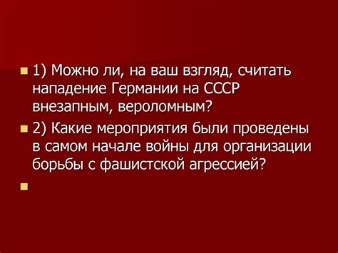 Начало Второй мировой и Великой Отечественной войн презентация онлайн