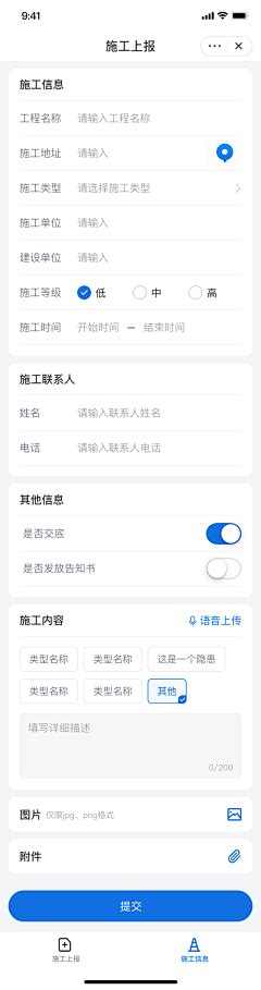 App 花瓣网 陪你做生活的设计师 App表单