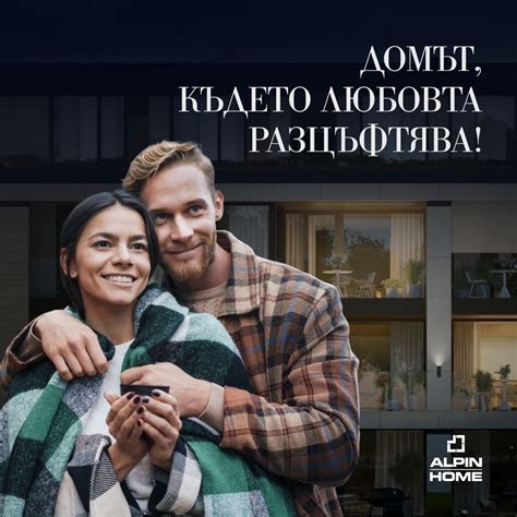 В месеца на любовта зарадвайте своята половинка с най романтичния подарък нов дом в който