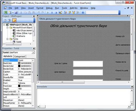 1 Редактор „visual Basic