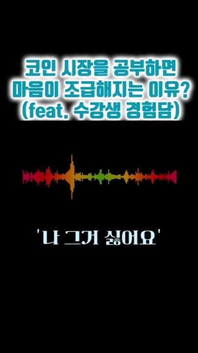 코인시장을 공부하면 마음이 조급해지는 이유40대 투자자의 리얼 경험담 반감기 비트코인etf 비트코인 알트코인 솔라나 더샌드박스 이더리움 디센트럴랜드