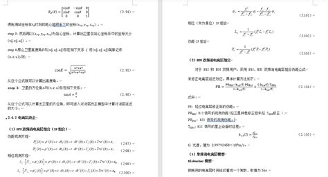 卫星导航算法程序设计——单点定位测速(spv)卫星测速软件网站设计 Csdn博客 卫星导航算法程序设计——单点定位测速(spv)卫星测速软件网站设计 Csdn博客