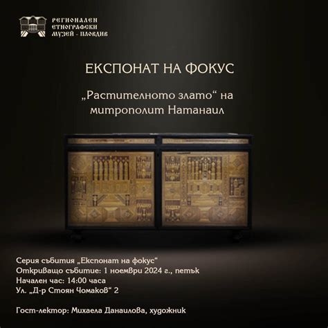 РЕГИОНАЛЕН ЕТНОГРАФСКИ МУЗЕЙ Пловдив