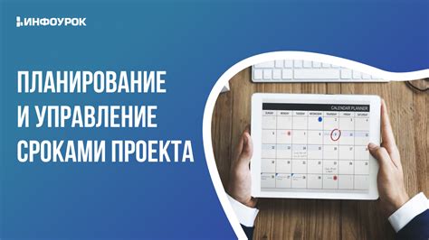 Видеолекция Планирование и управление сроками проекта