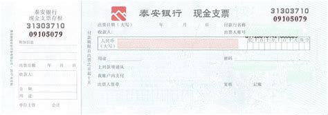 支票0050 泰安银行 现金支票