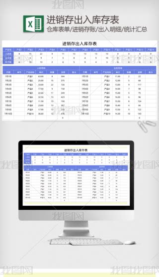 库存周转表专题模板 库存周转表图片素材下载 我图网