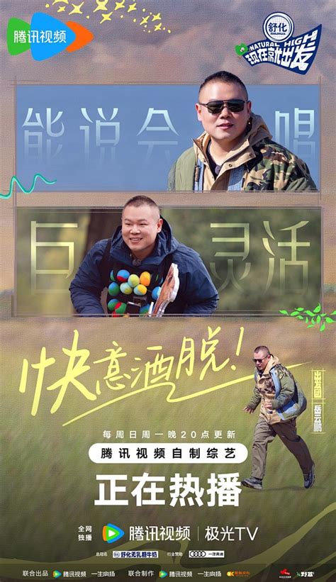 现在就出发 综艺海报 人物剧照海报 排版参考