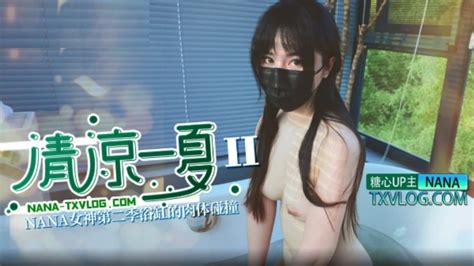 NANA Cool Summer II Sugar heart TxVlog uncen 2022 г All Sex