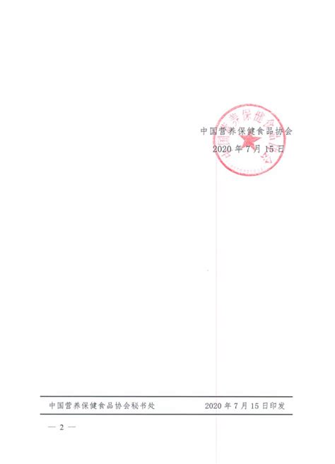 中国营养保健食品协会关于批准发布商品化试剂盒检测方法 克罗诺杆菌属阪崎肠杆菌方法一团体标准的公告 协会动态 新闻中心 中国营养保健食品协会