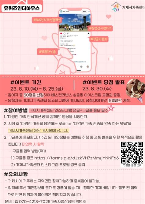 거제시가족센터 8월 유퀴즈인더하우스 댓글이벤트 실시 거제타임라인