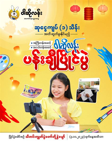 ညီလေးညီမလေးတို့ရေ 😍 🎨 Waso Learn ဝါဆိုလန်း