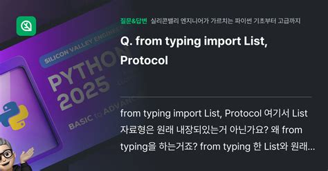 From Typing Import List Protocol 인프런 커뮤니티 질문and답변