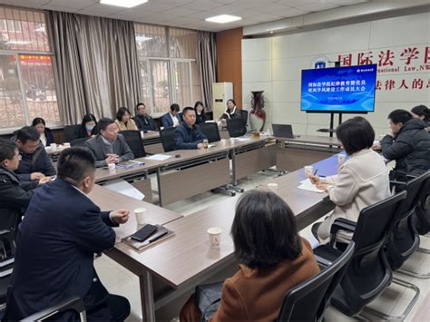 国际法学院召开纪律教育暨深化校风学风建设专题工作会议 西北政法大学国际法学院