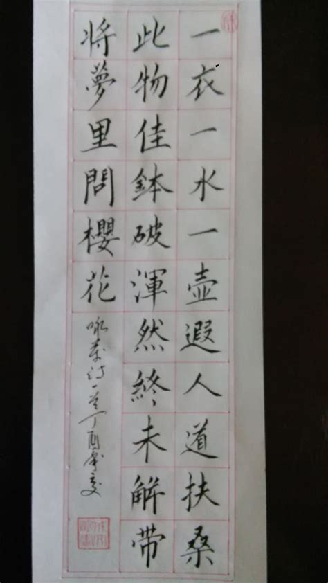 楷書教學示範作品 每日頭條