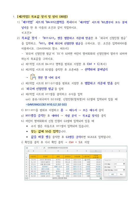 로사쌤의 컴교실 ♣ Itq 엑셀 제2작업 목표값 찾기 및 필터 작업 순서 정리 오늘은 Itq엑셀 Facebook
